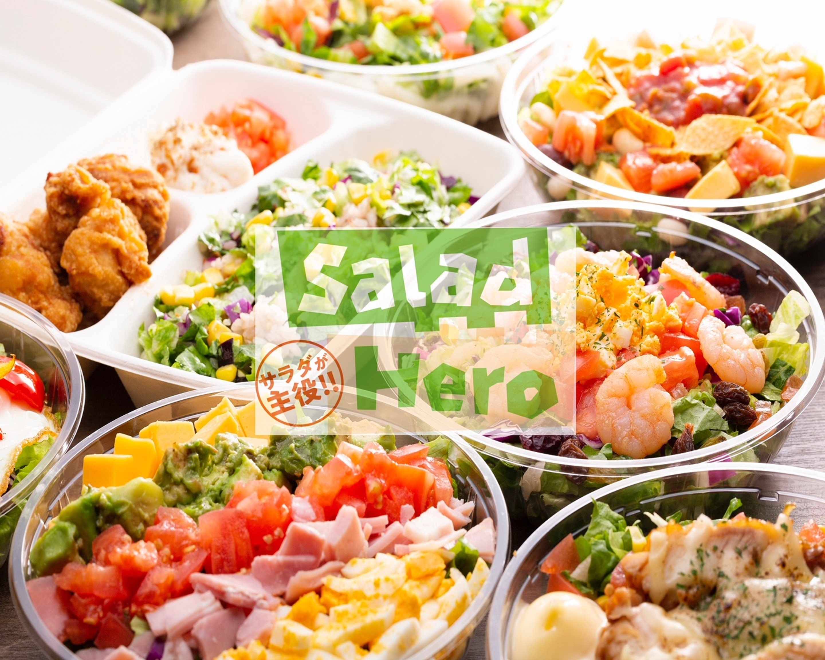 Salad Heroサラダが主役‼ 自由が丘店の出前・宅配・テイクアウトメニュー | ウーバーイーツ
