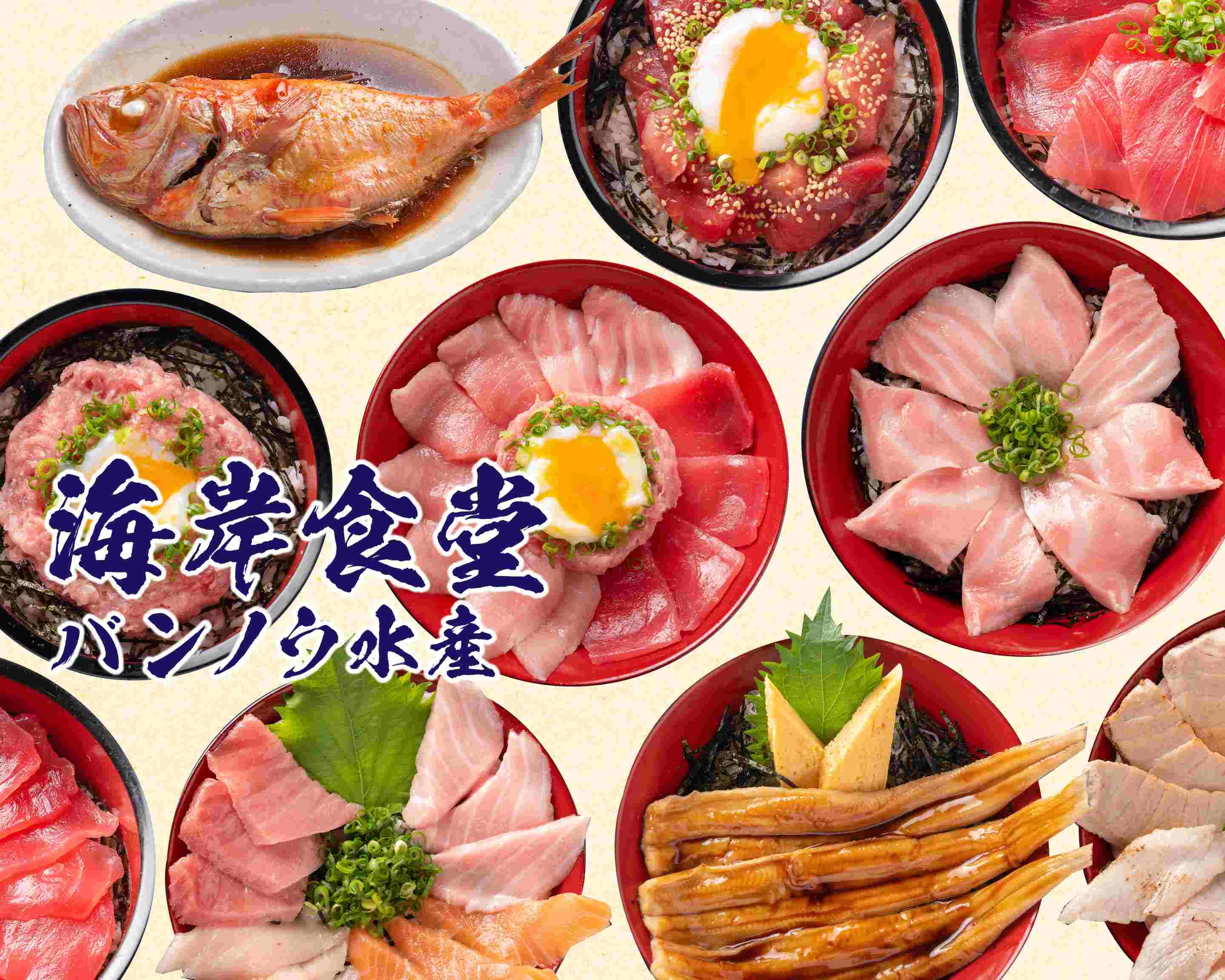 清水港 海岸食堂 バンノウ水産 Shimizukou Kaigansyokudou Bannou Suisanの出前・宅配・テイクアウト ...