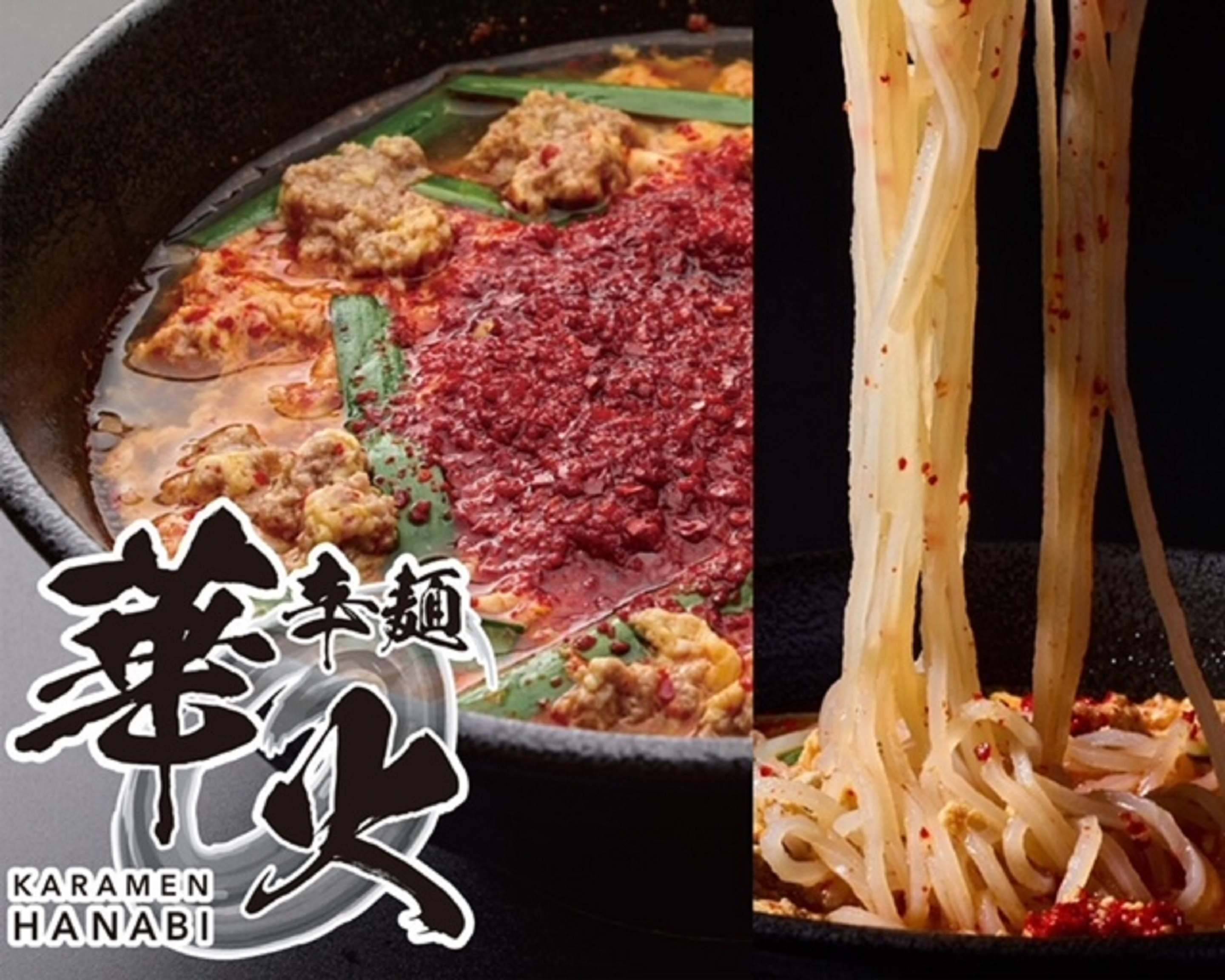 辛麺華火（新宿デリバリー専門店） Karamen Hanabi （Shinjuku Delivery Specialty Store）の出前 ...